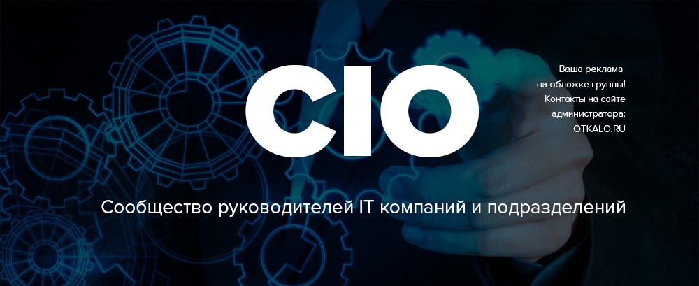Cio что это такое: Кто такой CIO и в чём разница между CIO, CDO и CTO
