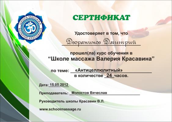 Где можно выучиться на сертификат массажиста: Курсы массажа в ...